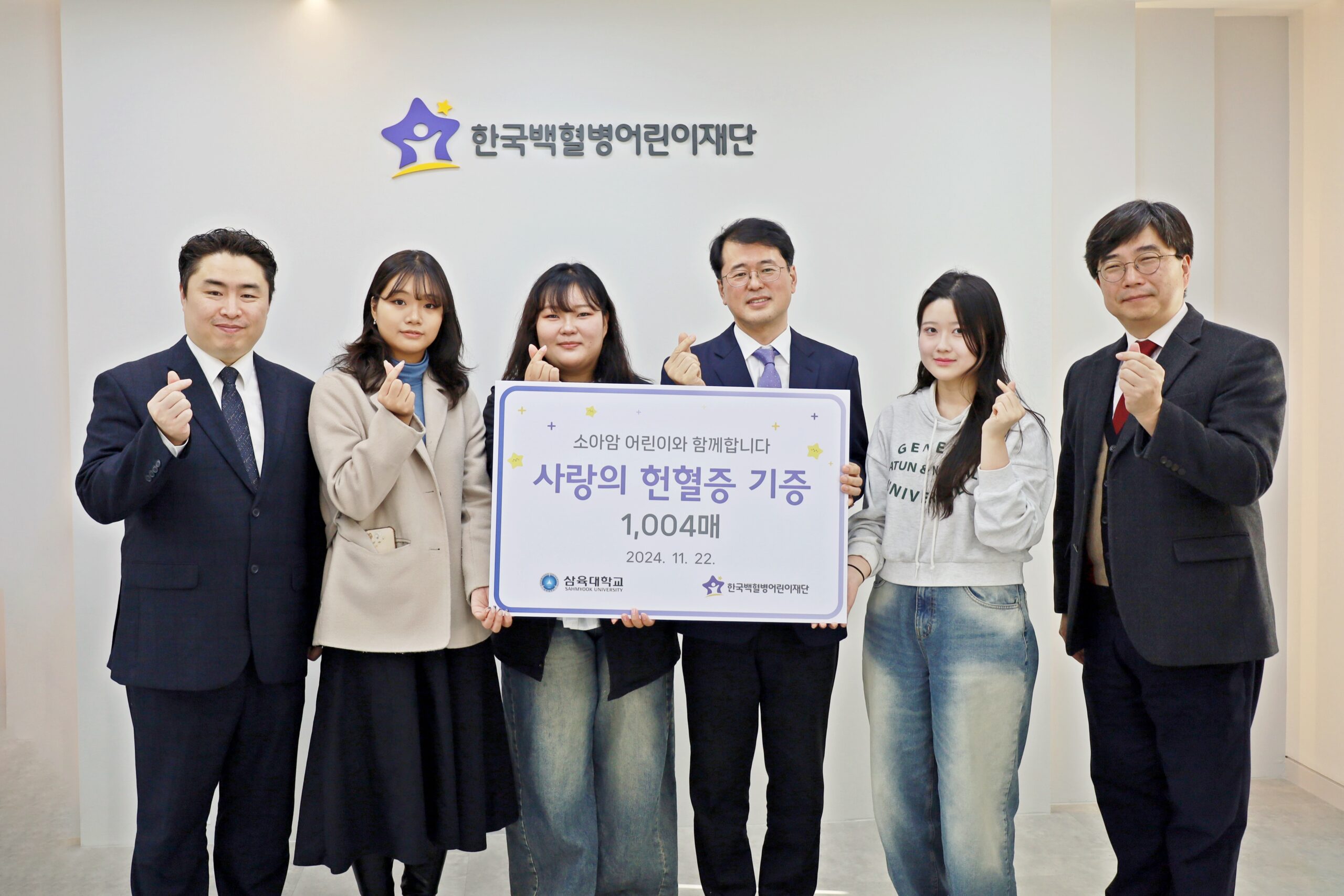 SU Donates 1,004 Blood Donation Certificates to Childhood Leukemia ...