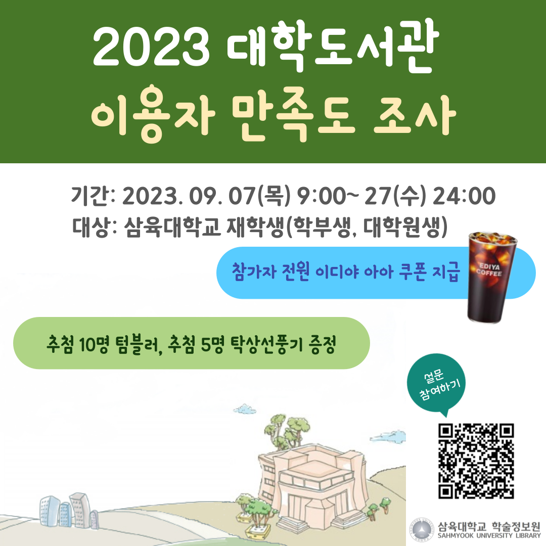 카드뉴스_2023 대학도서관 이용자 만족도 조사 – 일반대학원