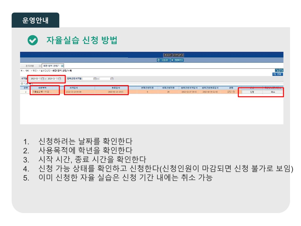 2023년 2학기 2학년 자율실습 안내 – 간호대학