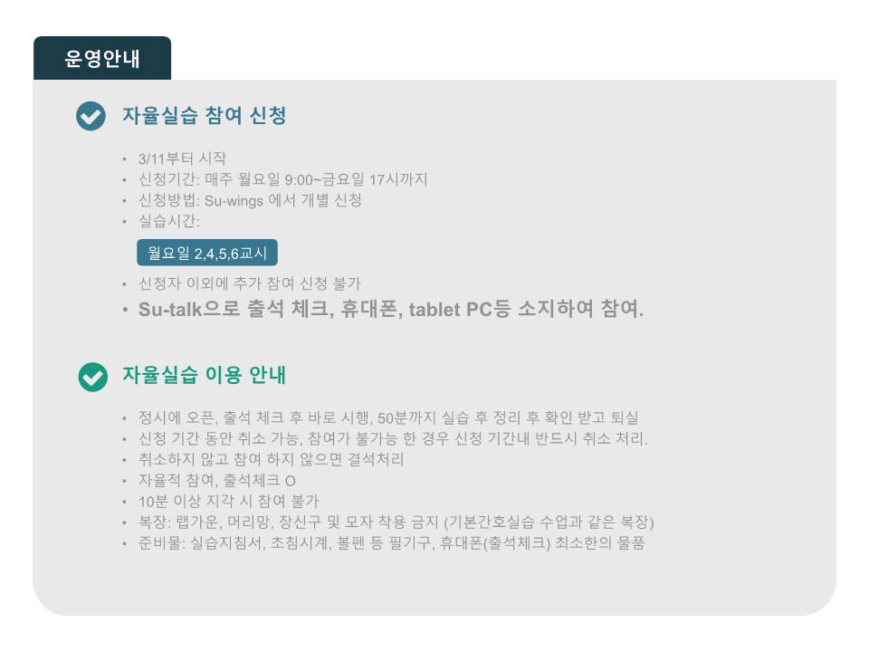 2024년 1학기 2학년 자율실습 안내 – 간호대학