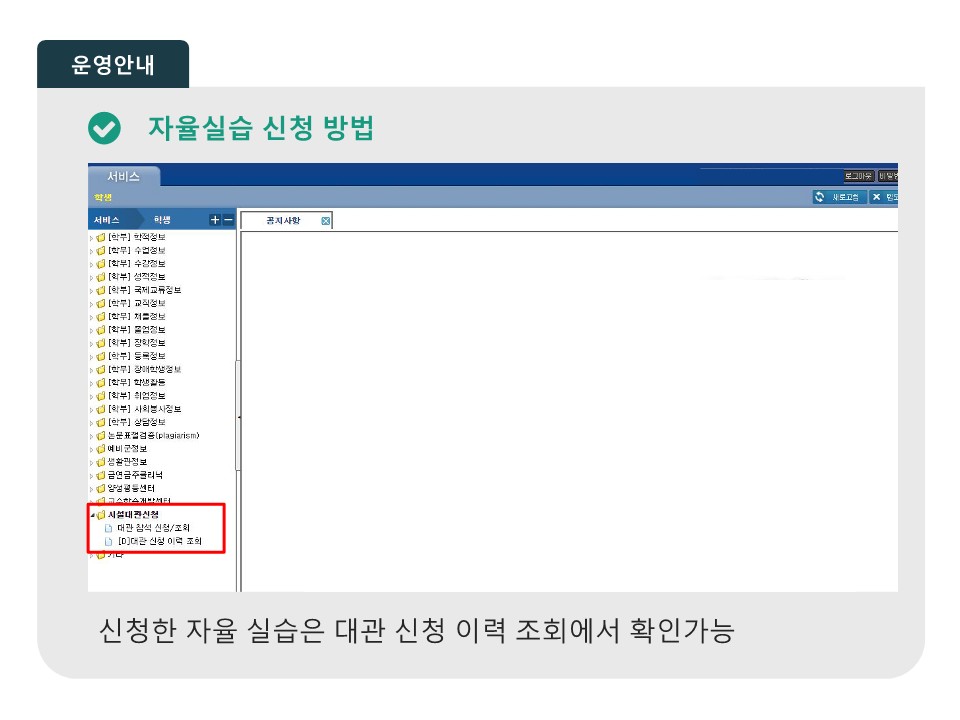2024년 1학기 2학년 자율실습 안내 – 간호대학