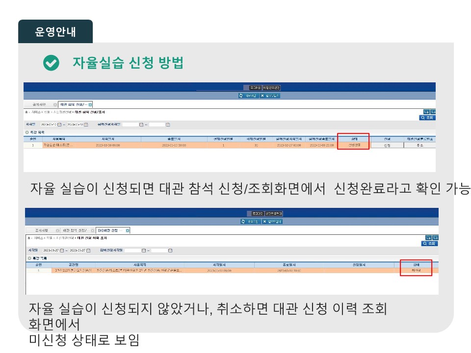 2024년 1학기 2학년 자율실습 안내 – 간호대학