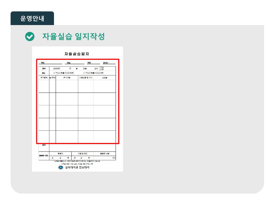 2024년 1학기 3학년, 4학년 자율실습 안내 – 간호대학