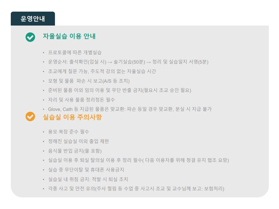 [2025년 1학기] 3학년, 4학년 자율실습 안내 – 간호대학