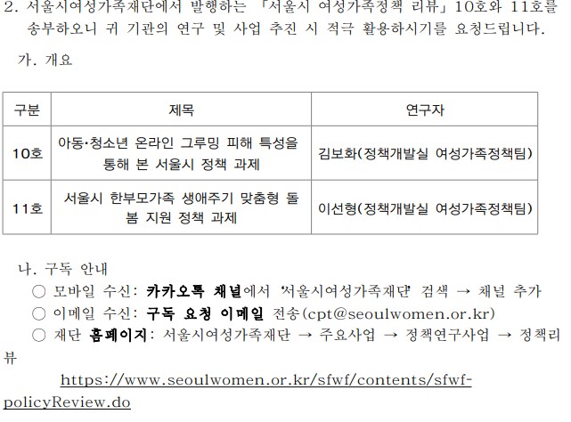「서울시 여성가족정책 리뷰」 10호 및 11호 안내 – 산학협력단