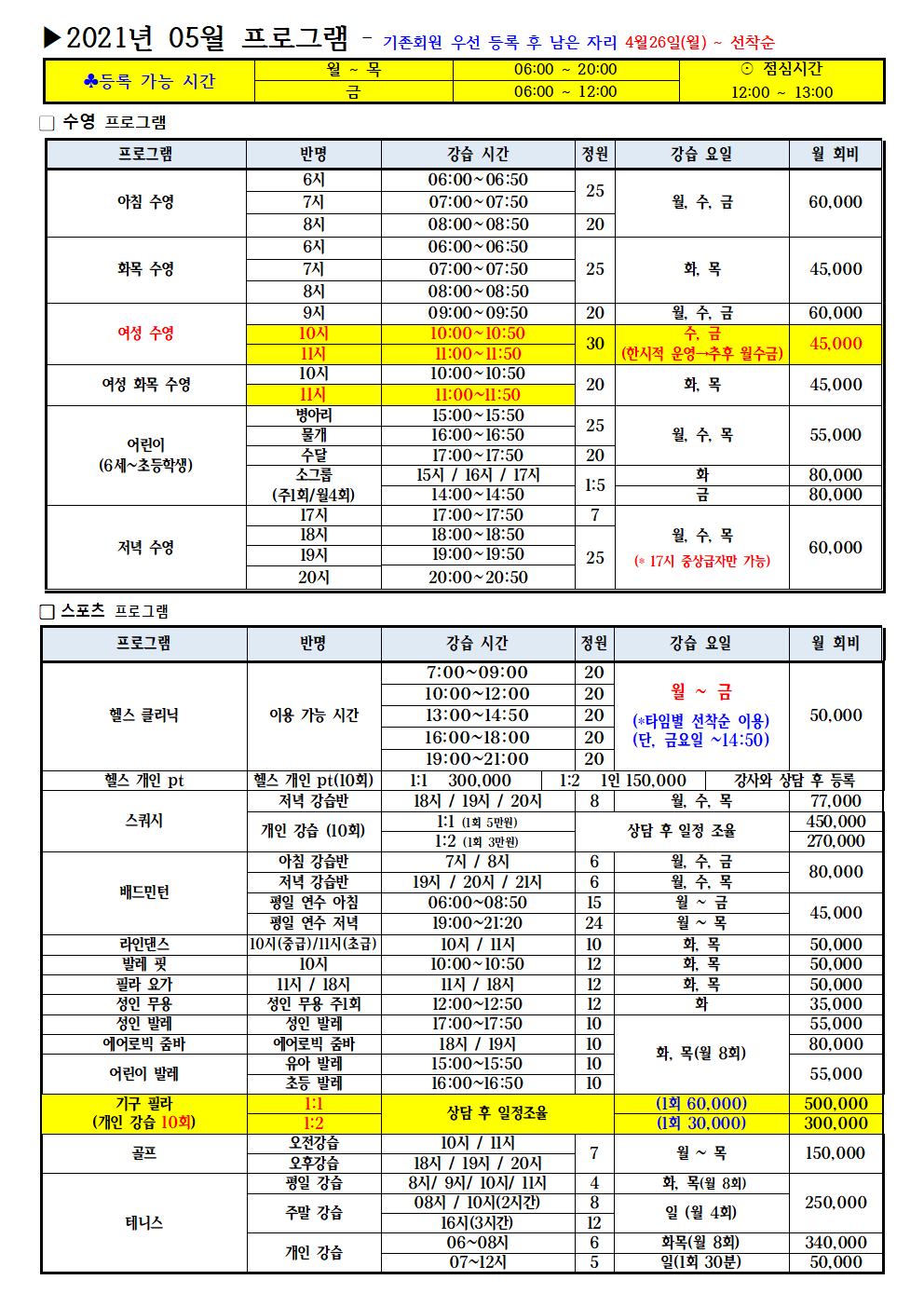 체육문화센터 5월 프로그램 – 체육문화센터