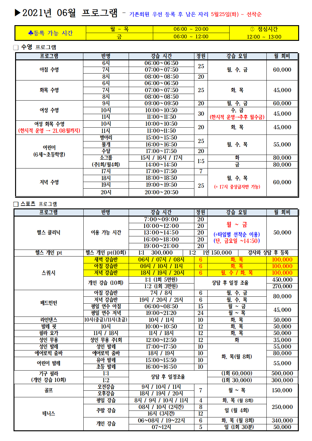 체육문화센터 2021년 06월 프로그램 안내 – 체육문화센터