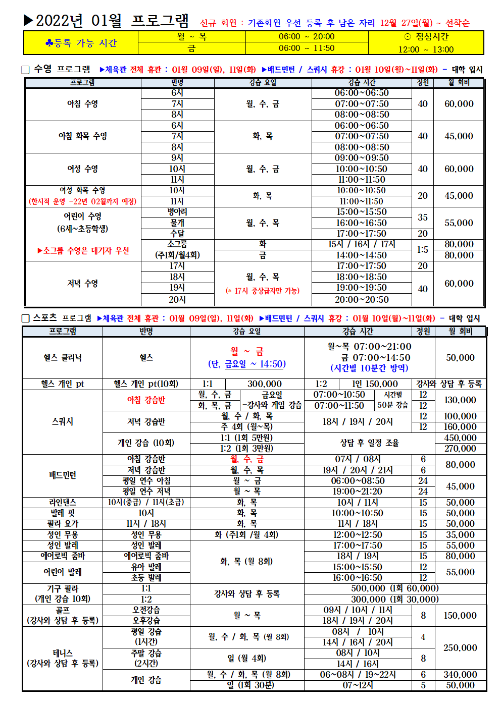 체육문화센터 2022년 1월 프로그램 안내 – 체육문화센터