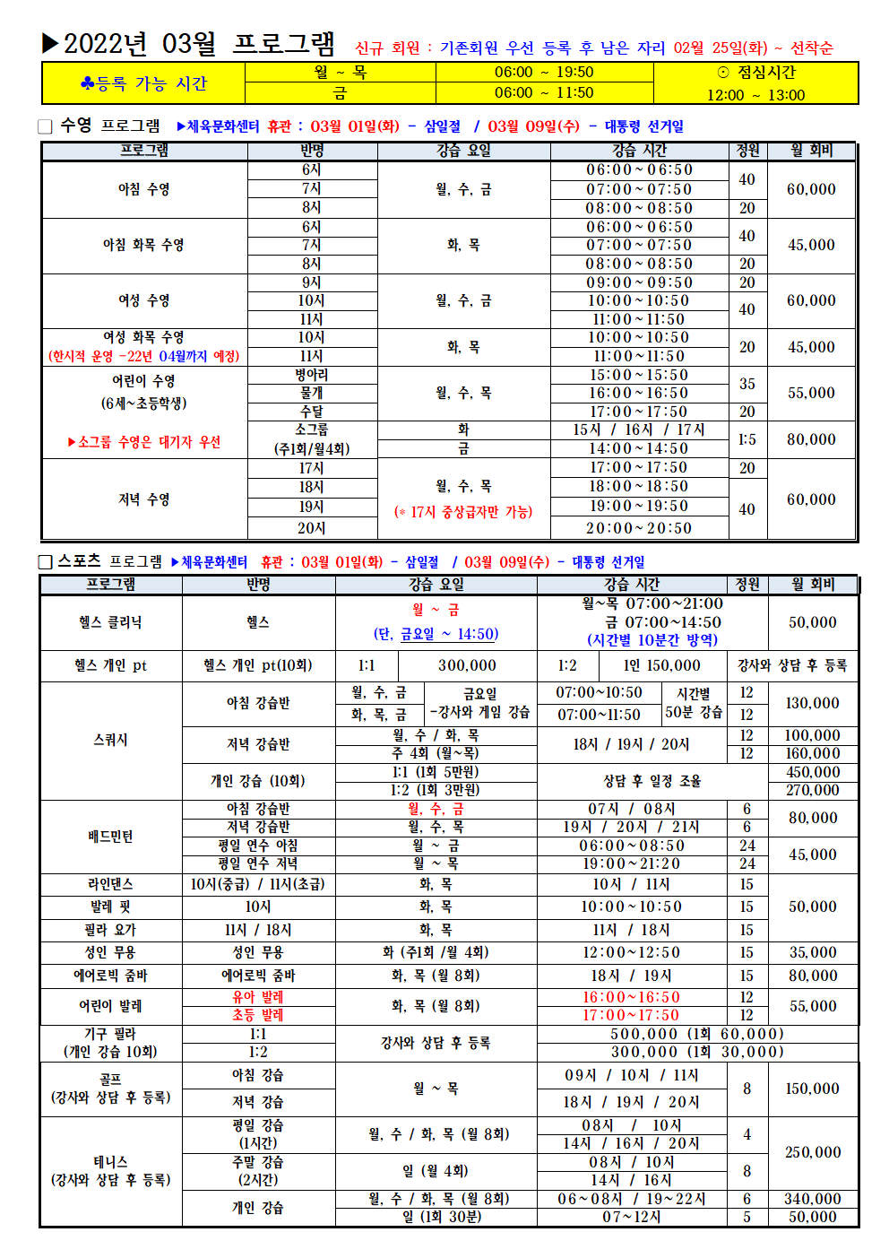 체육문화센터 2022년 3월 프로그램 안내 – 체육문화센터