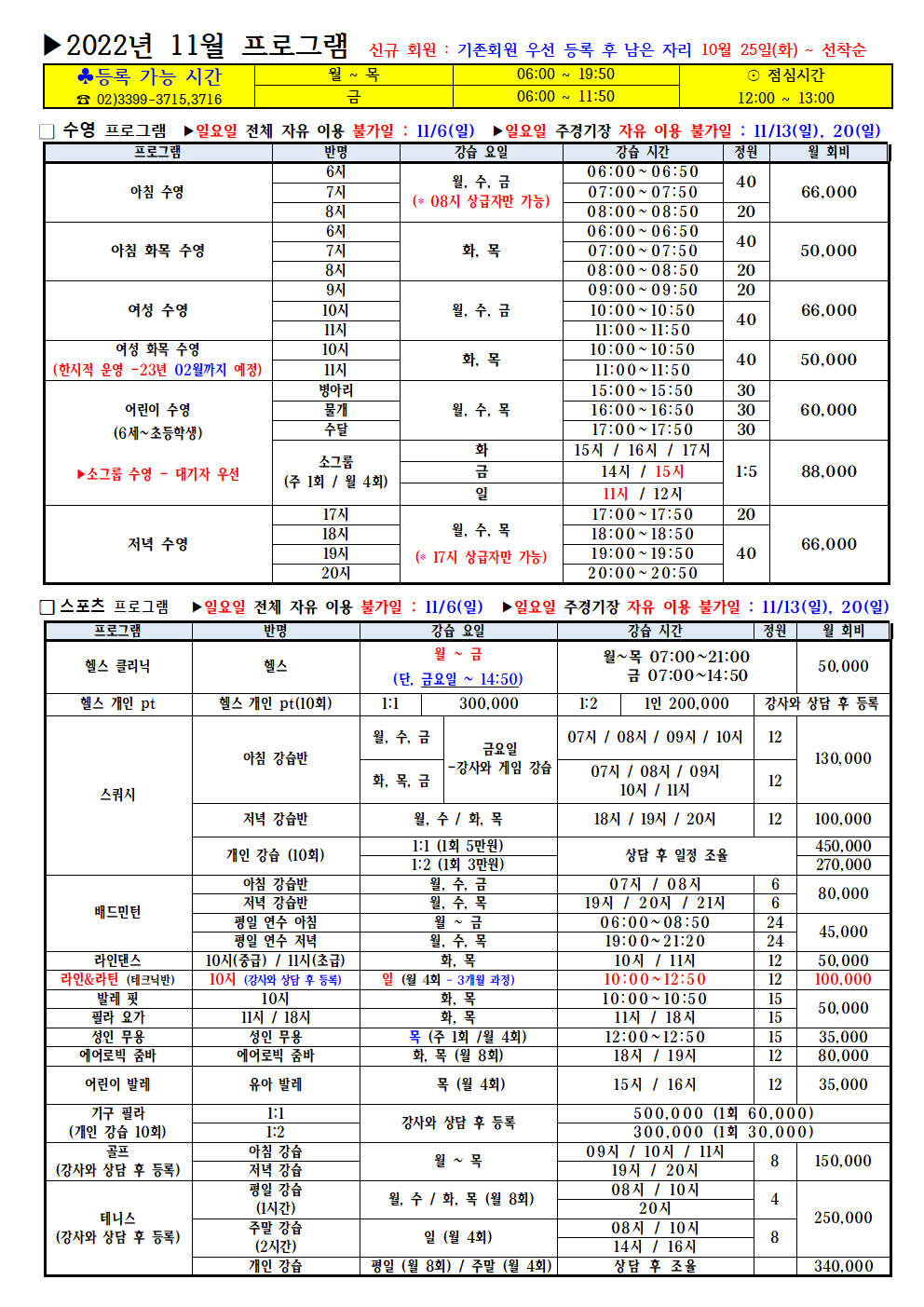체육문화센터 22년 11월 프로그램 – 체육문화센터