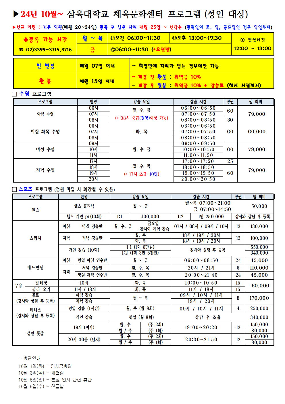 체육문화센터 기본 프로그램 (24.10월)_20240930001 – 체육문화센터