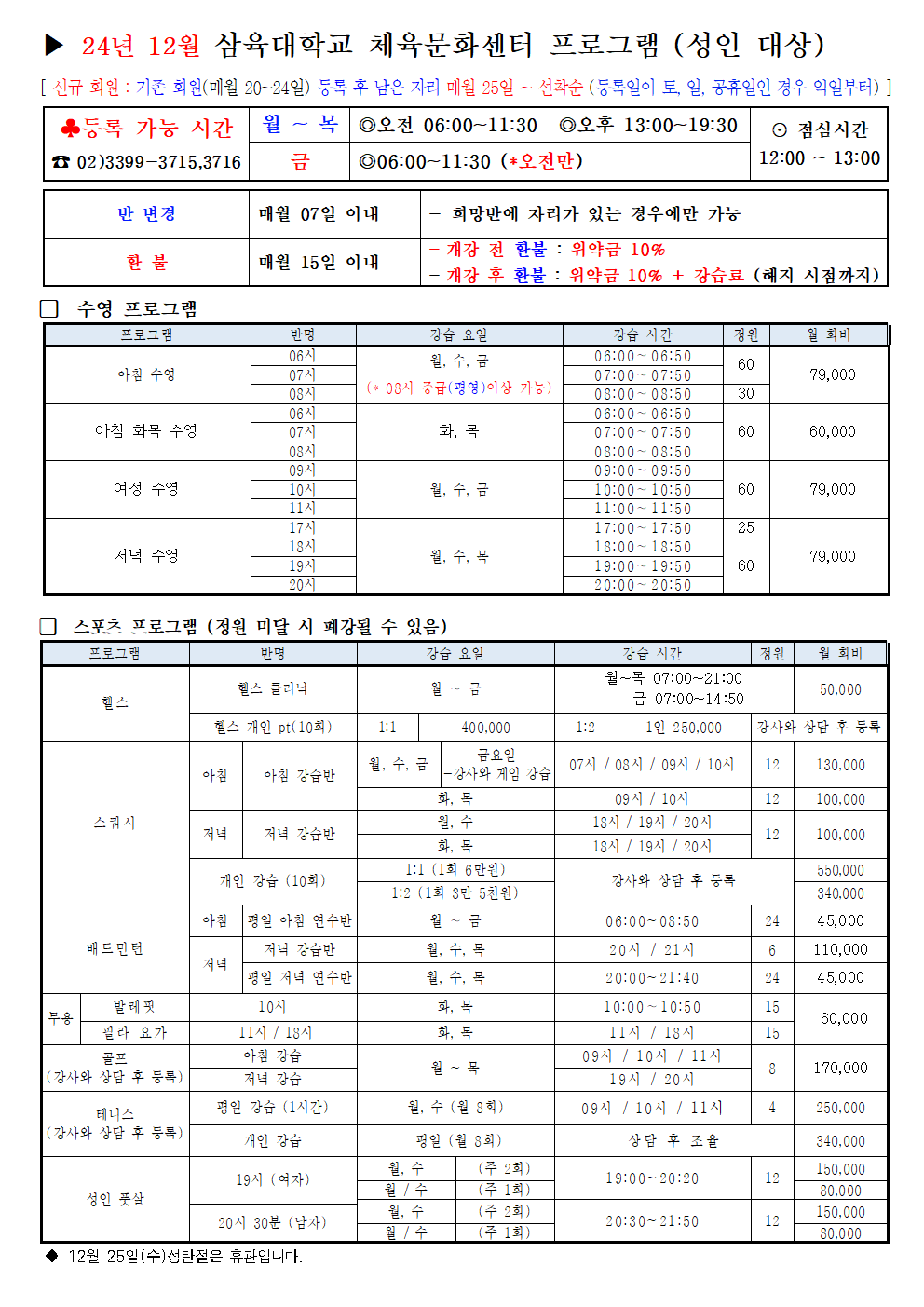 체육문화센터기본프로그램_24.12월_20241120001 – 체육문화센터