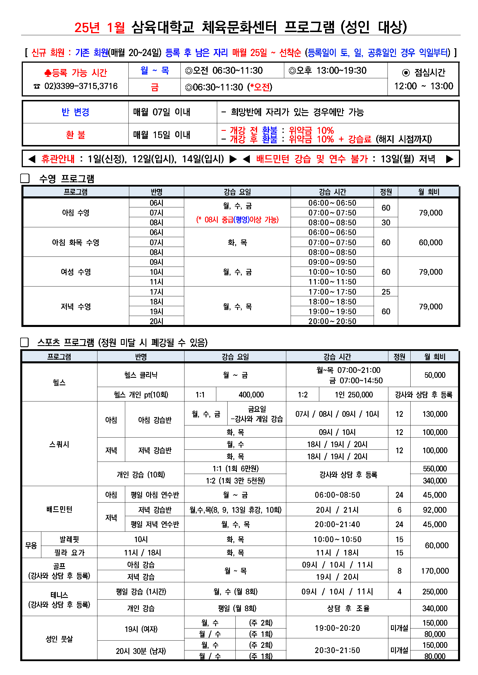 체육문화센터기본프로그램_2025년1월 – 체육문화센터