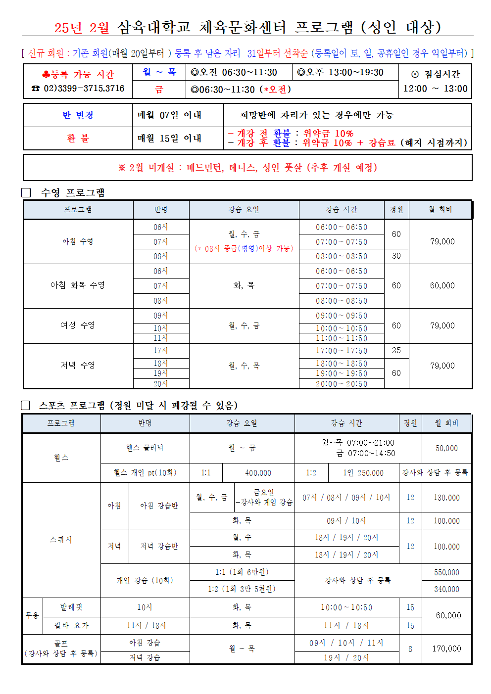 2025_2_체육문화센터기본프로그램_2월001 – 체육문화센터