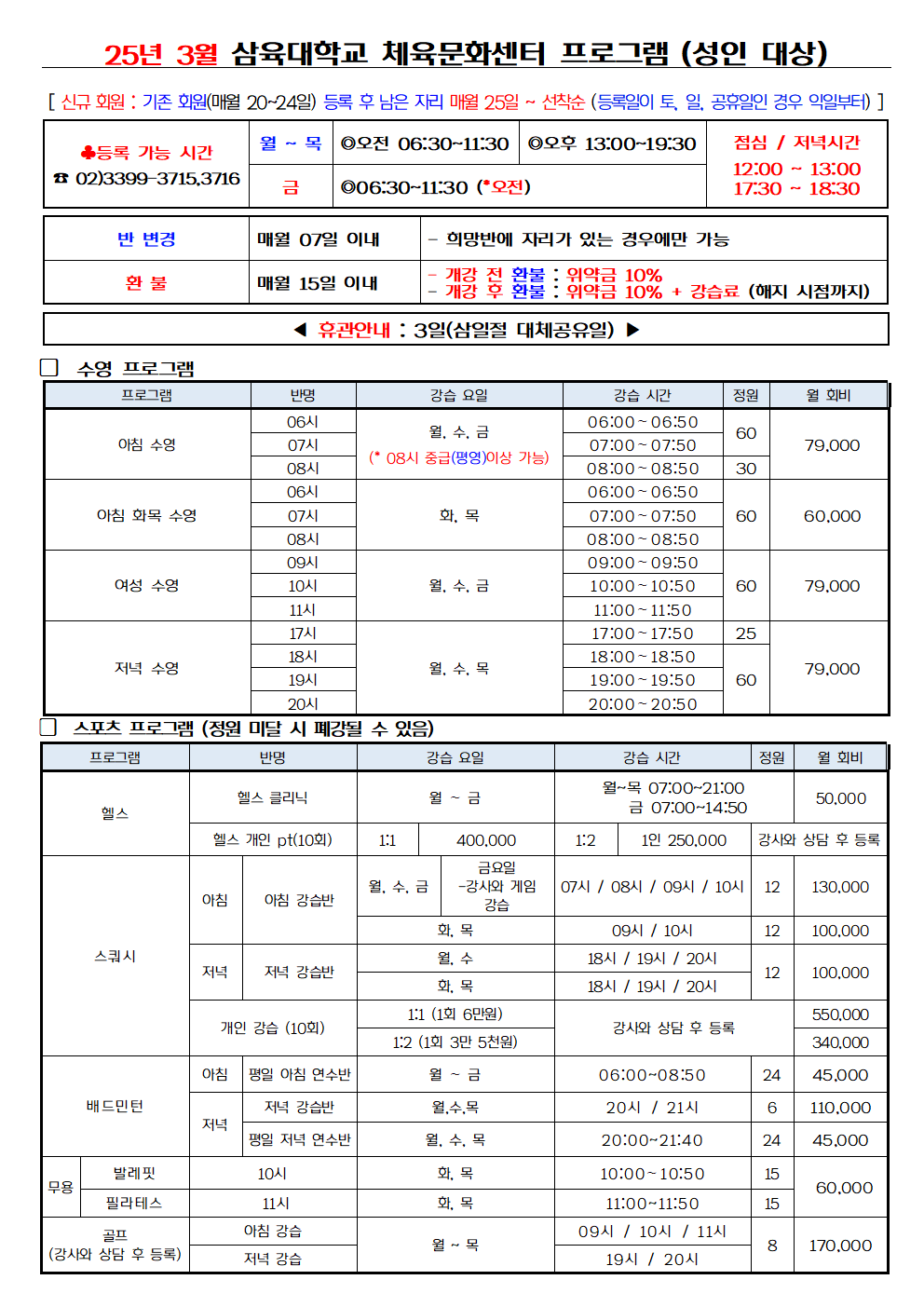 체육문화센터기본프로그램_3월001 – 체육문화센터