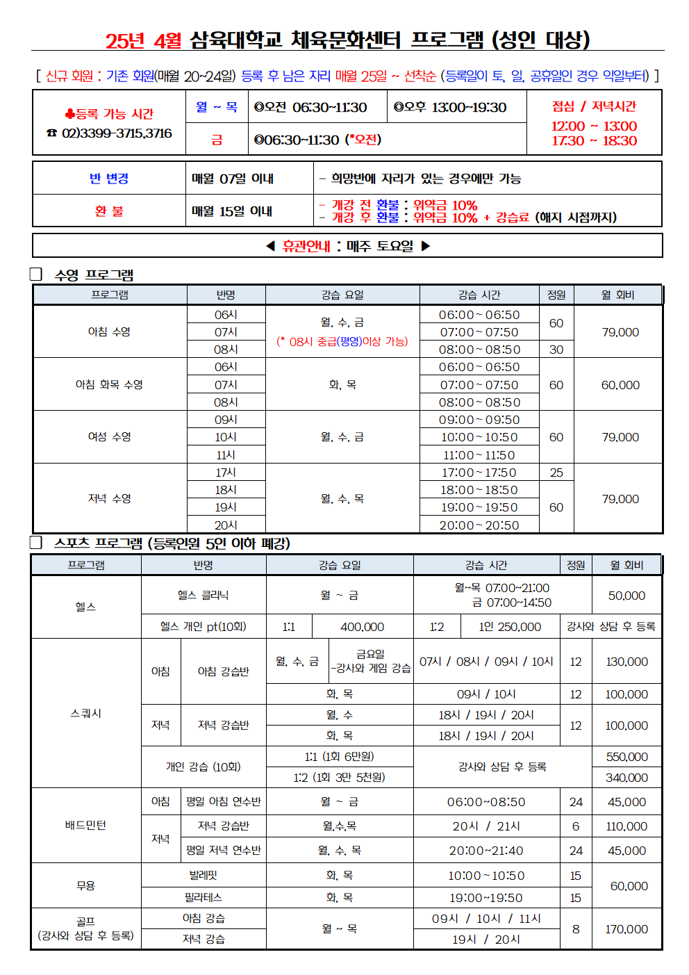 체육문화센터기본프로그램_4월001 – 체육문화센터