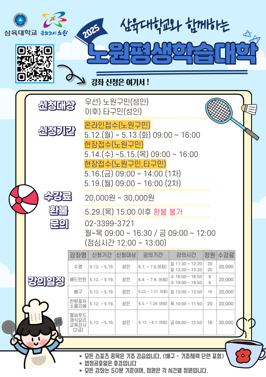 2025_1회차-공지사항_포스터 – 체육문화센터