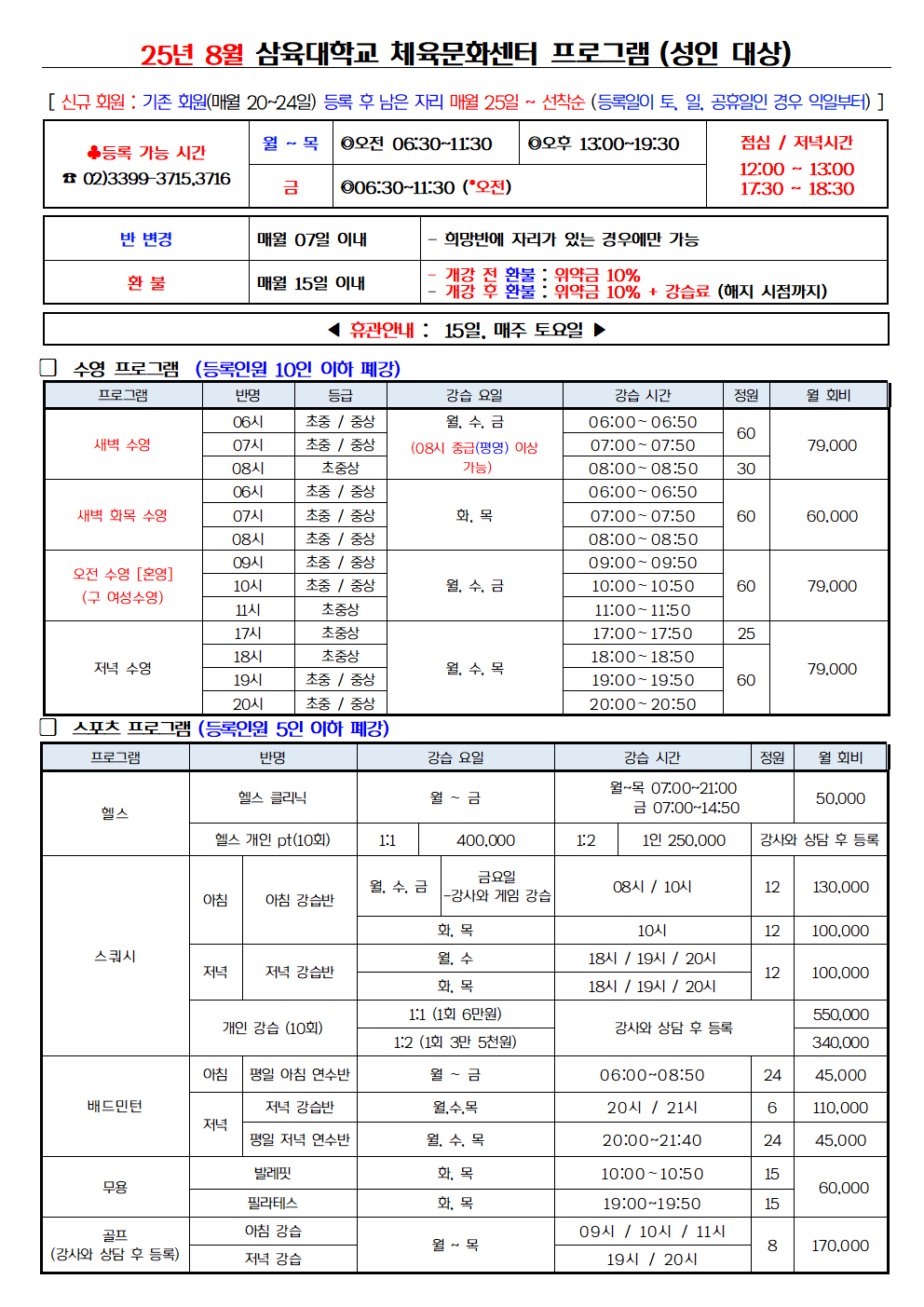 체육문화센터기본프로그램_8월001 – 체육문화센터