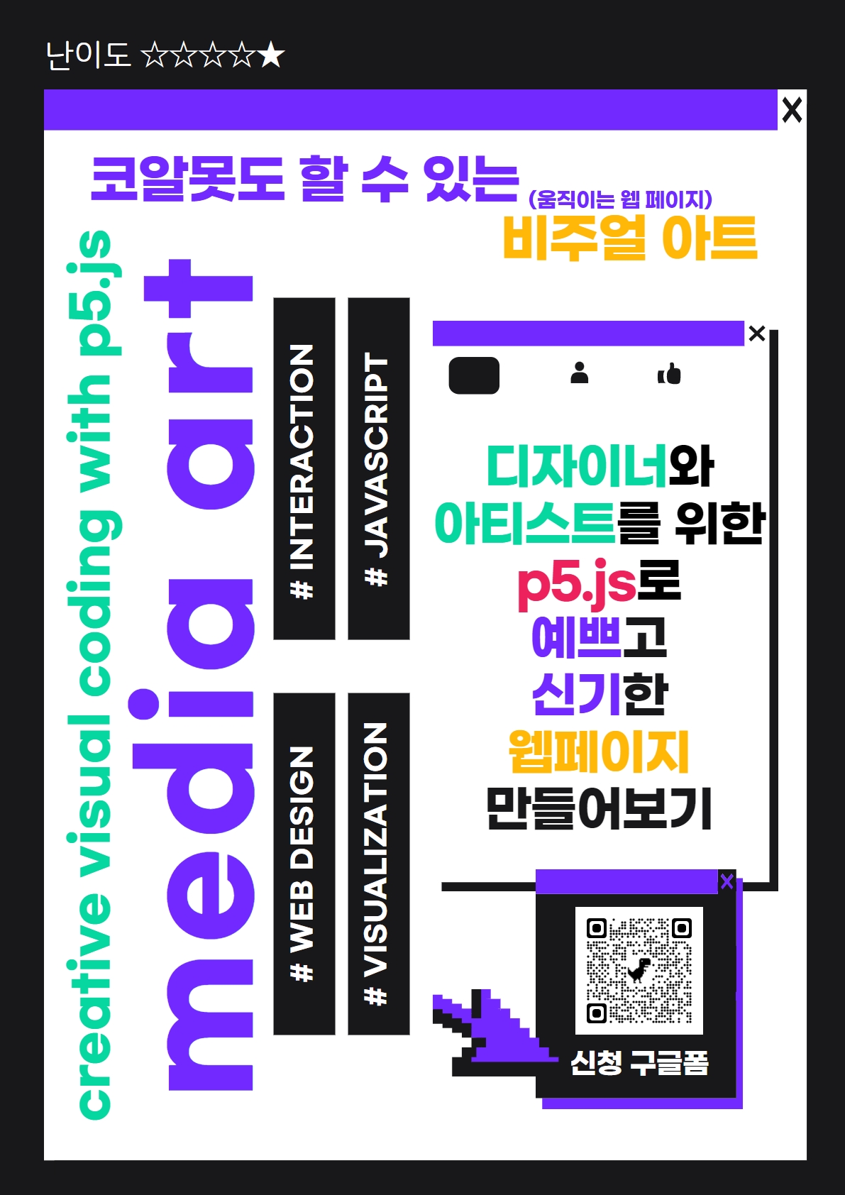 소프트웨어 특강 – 코알못도 할 수 있는 비주얼 아트(움직이는 웹페이지) – SW중심대학사업단