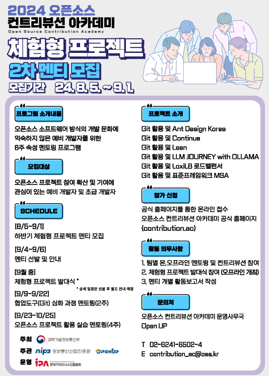 [외부행사] 오픈소스 컨트리뷰션 아카데미 [체험형-2차] 멘티 모집 – SW중심대학사업단