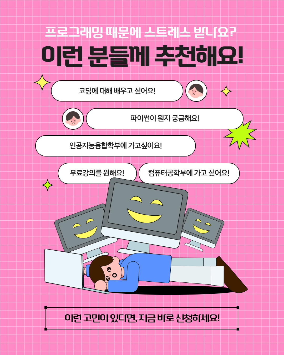 소프트웨어 메이킹 캠프 “파이썬 프로그래밍” 신청 안내 – SW중심대학사업단