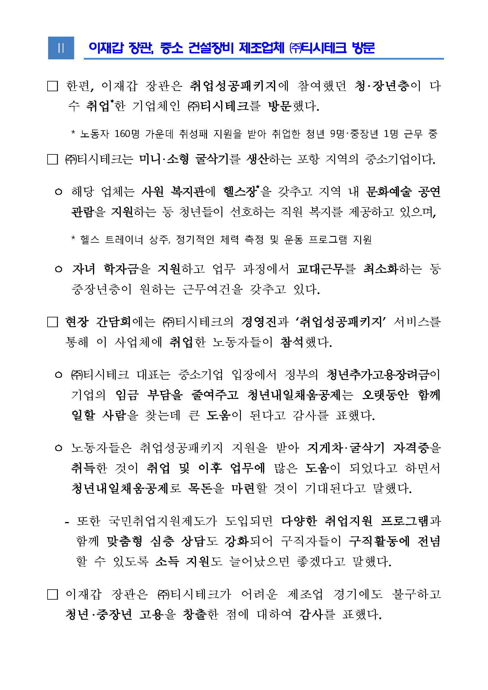 채용박람회 등 홍보자료(서울북부고용센터-2019.11.28)_페이지_07 – 삼육대학교