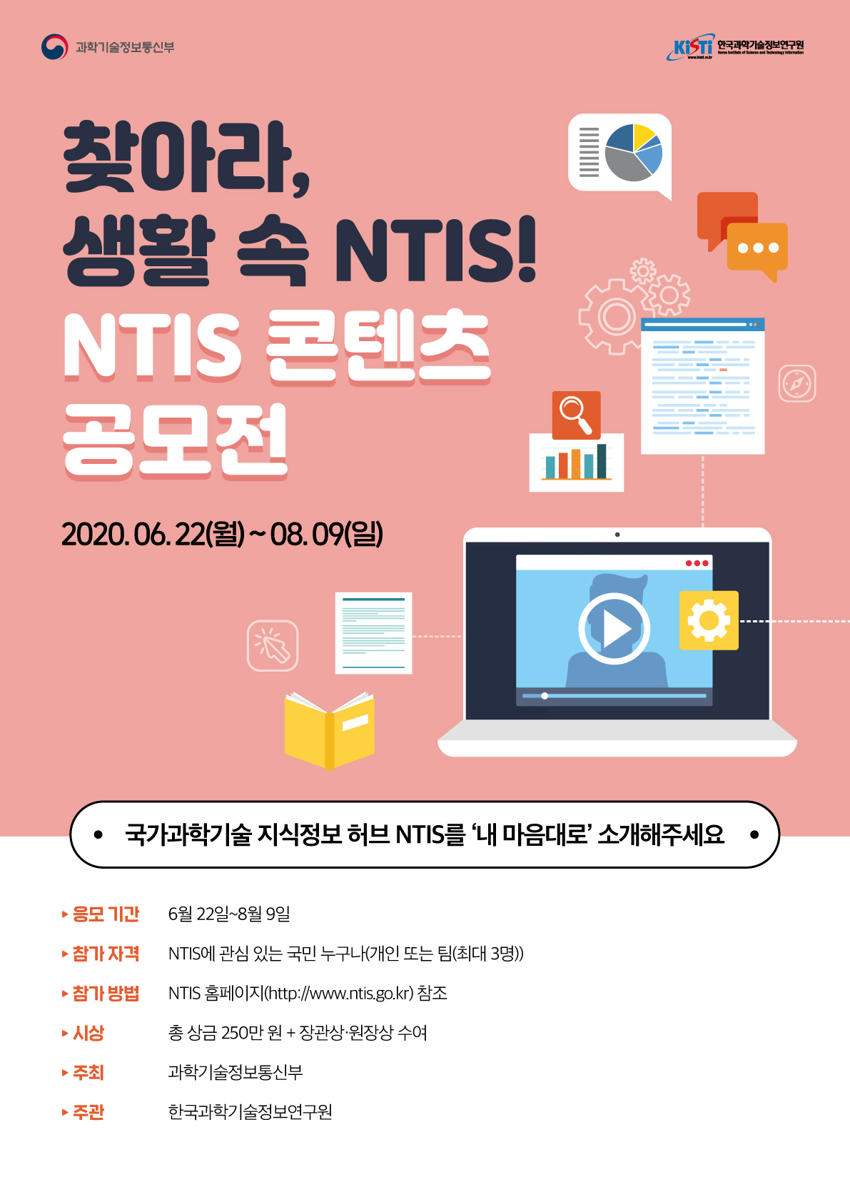 NTIS콘텐츠공모전포스터_1페이지 – 삼육대학교