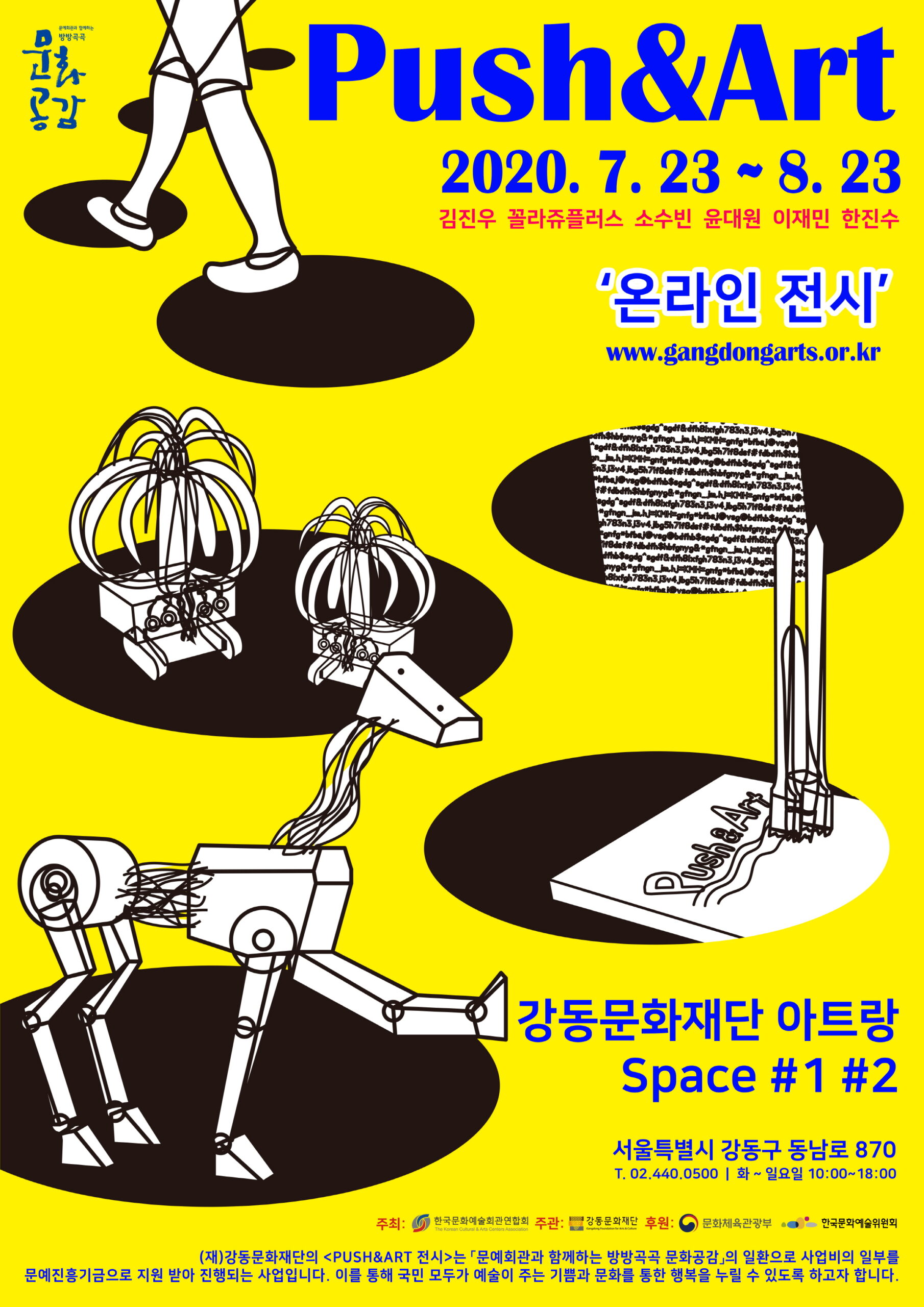 Push Art 전시 포스터1 – 삼육대학교