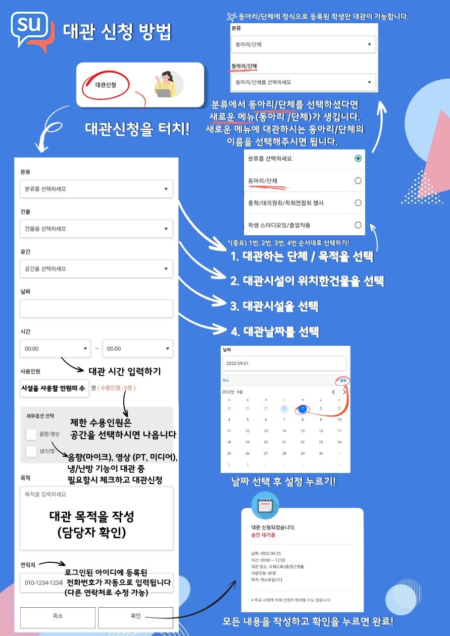 SU-Talk 「온라인 대관신청 서비스 안내」 – 삼육대학교