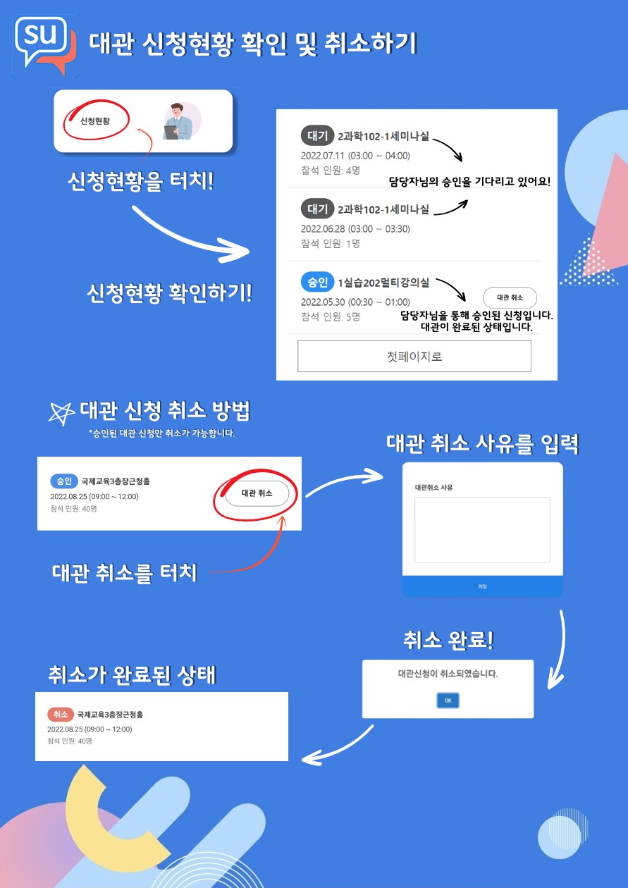 SU-Talk 「온라인 대관신청 서비스 안내」 – 삼육대학교