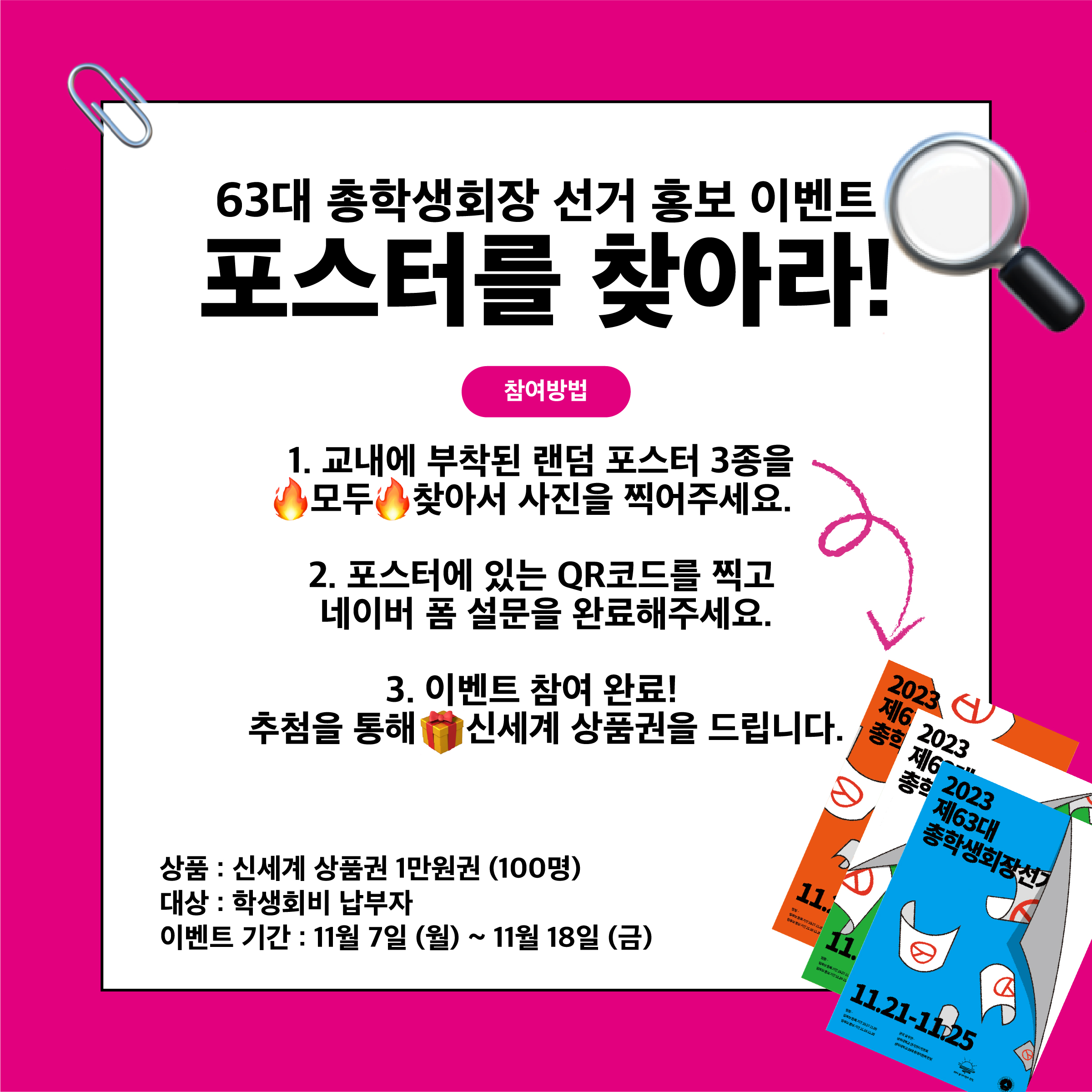 포스터를 찾아라 카드뉴스 – 삼육대학교