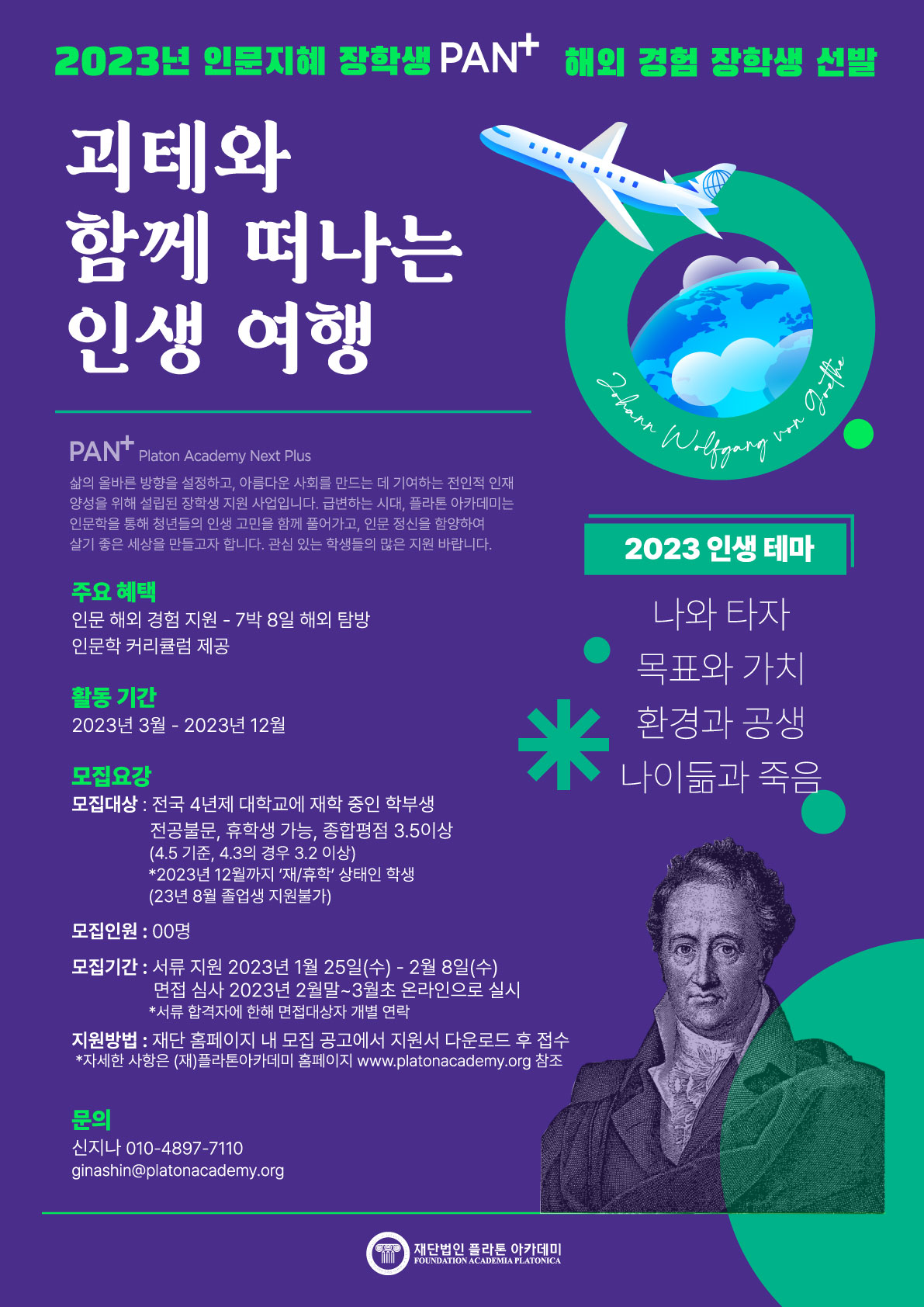 2023_PAN _POSTER – 삼육대학교