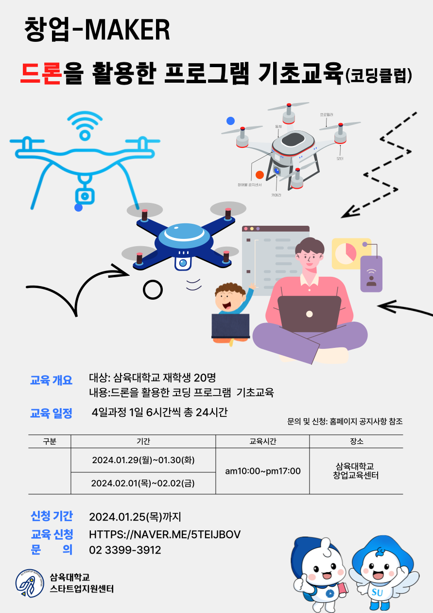 드론-코딩-001 (5) – 삼육대학교