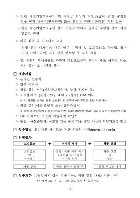 붙임1-3. 2024년 해외인턴지원사업 자율매칭 인턴 디자이너 모집공고문_3 – 삼육대학교