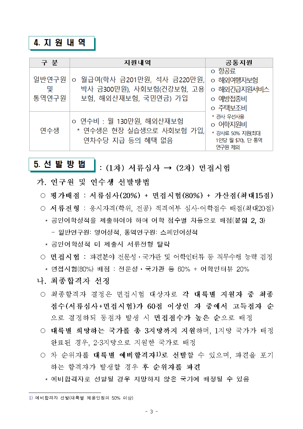 2024년 상반기 KOPIA 연구원 및 연수생 선발 알림 – 삼육대학교