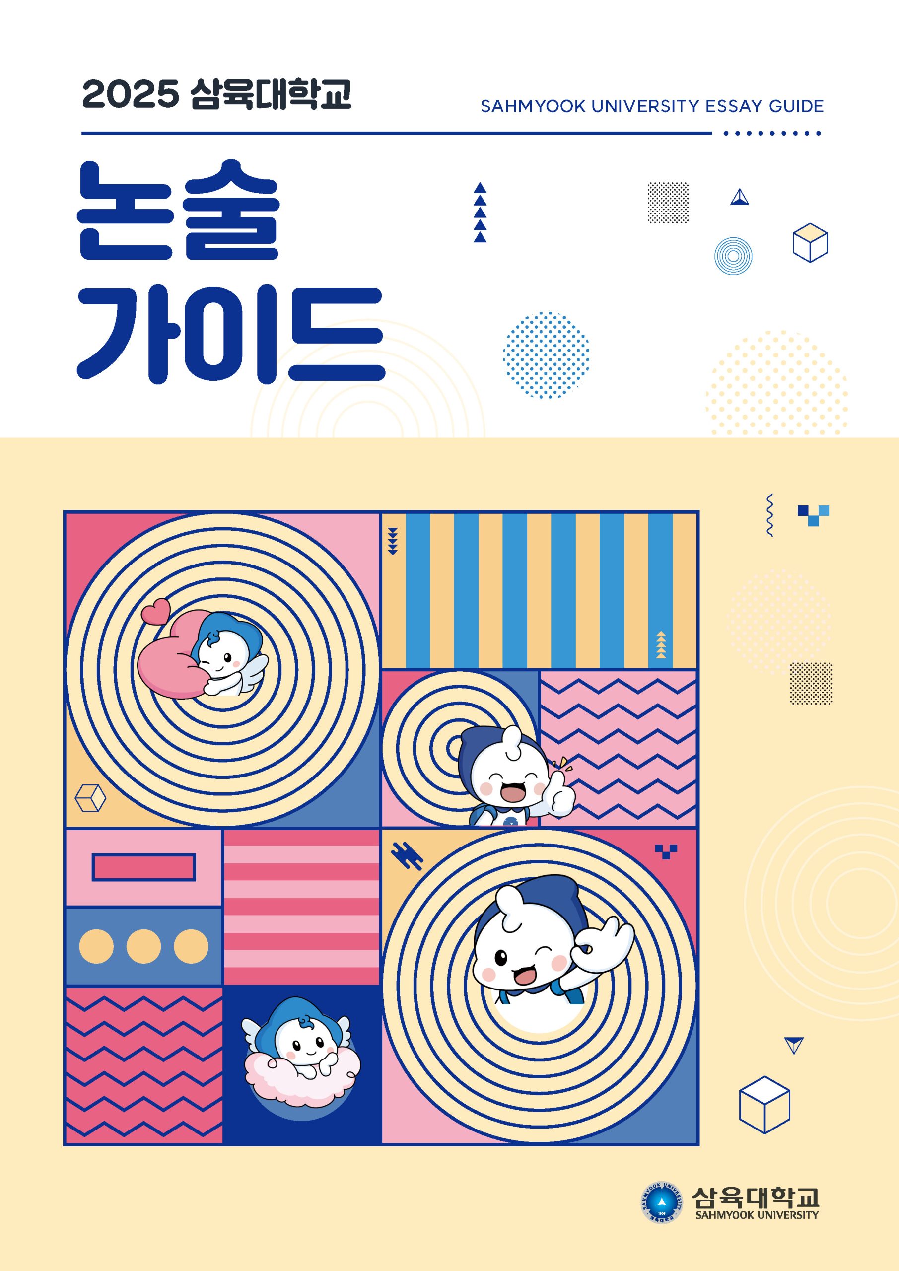 ‘논술 가이드북’ 공개… 약술형 논술 전략은? – 물리치료학과