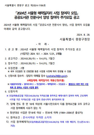 서울형 매력일자리 「공공도서관 전문사서 양성」 참여자 추가채용 모집안내 – 삼육대학교